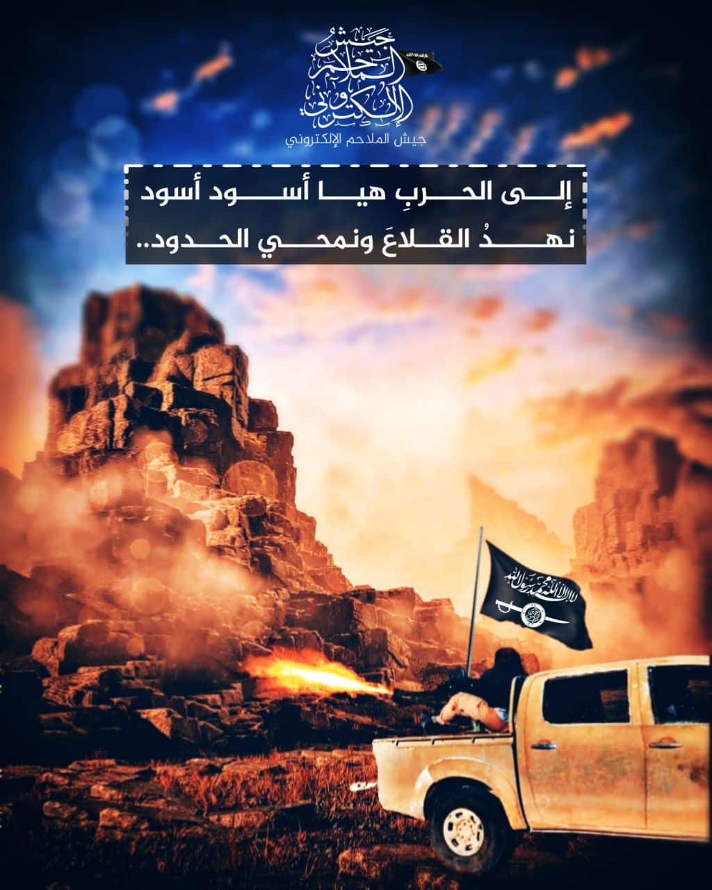  Poster Al Malahim Cyber Army al Qaeda Go Lions Towards The War Destroy Castles And Erase 