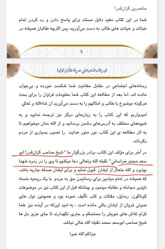 Al Azaimconfirms Assassination Of Sheikh Abu Saad Mohammad Khorasani 